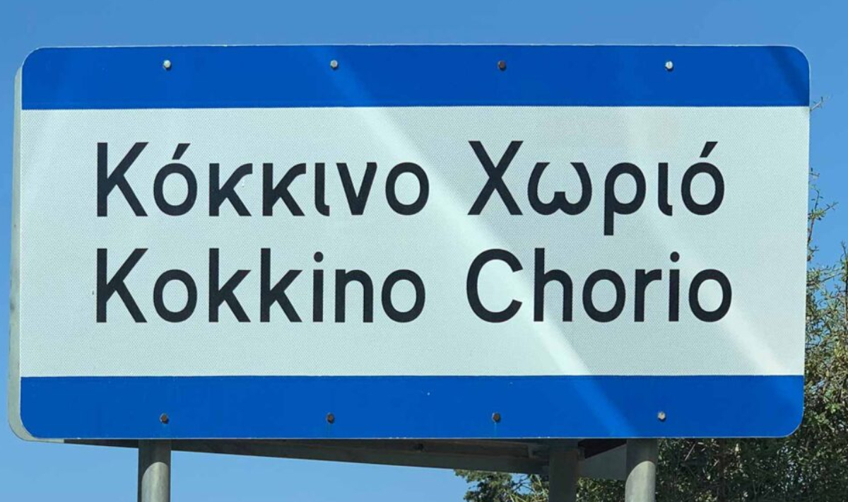 Κρήτη – Κόκκινο Χωριό: Στα δικαστήρια 28 κάτοικοι για να έχουν νερό!
