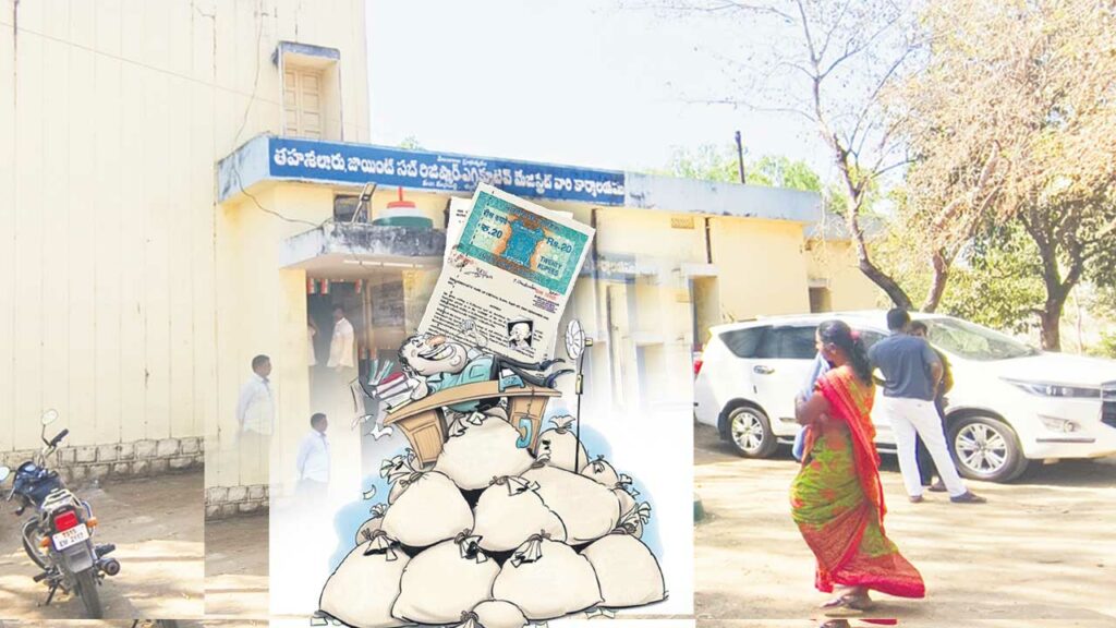 రెవెన్యూ లీలలు!