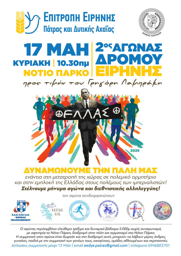 Πανελλαδικό διήμερο Αντιιμπεριαλιστικής Δράσης της ΕΕΔΥΕ στο Ν. Πάρκο