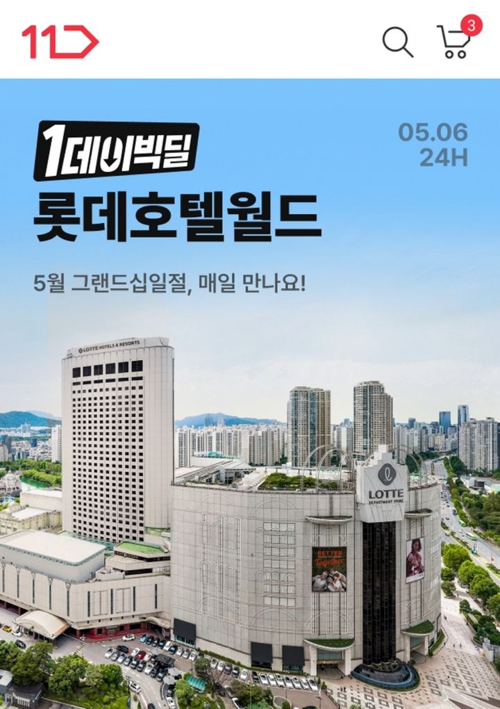 롯데월드 자유이용권에 리조트머니까지…11번가, 초특가 호캉스 푼다