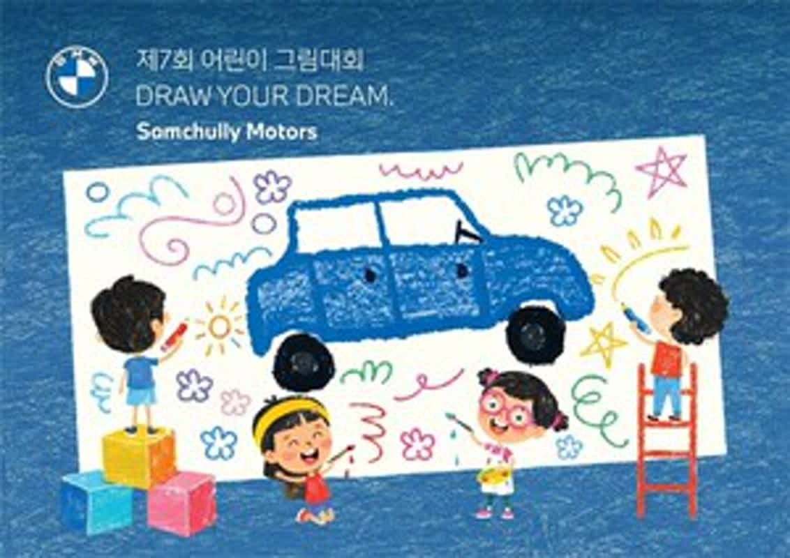 삼천리 모터스, '제7회 어린이 그림대회' 개최