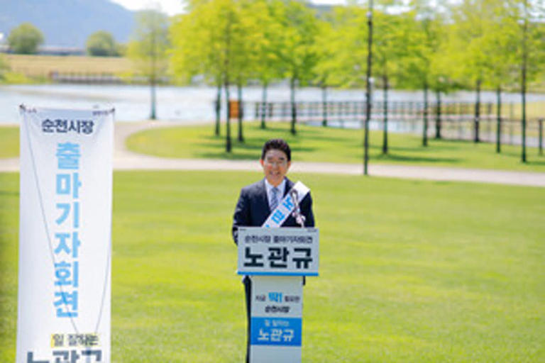 ‘징검다리 4선 도전’ 노관규 순천시장, “4년 변화 완성할 터”