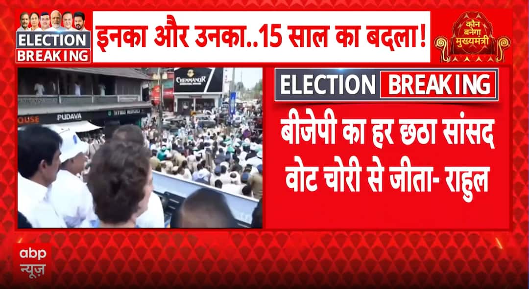 Breaking: Rahul Gandhi alleges vote theft in BJP MPs and Haryana government