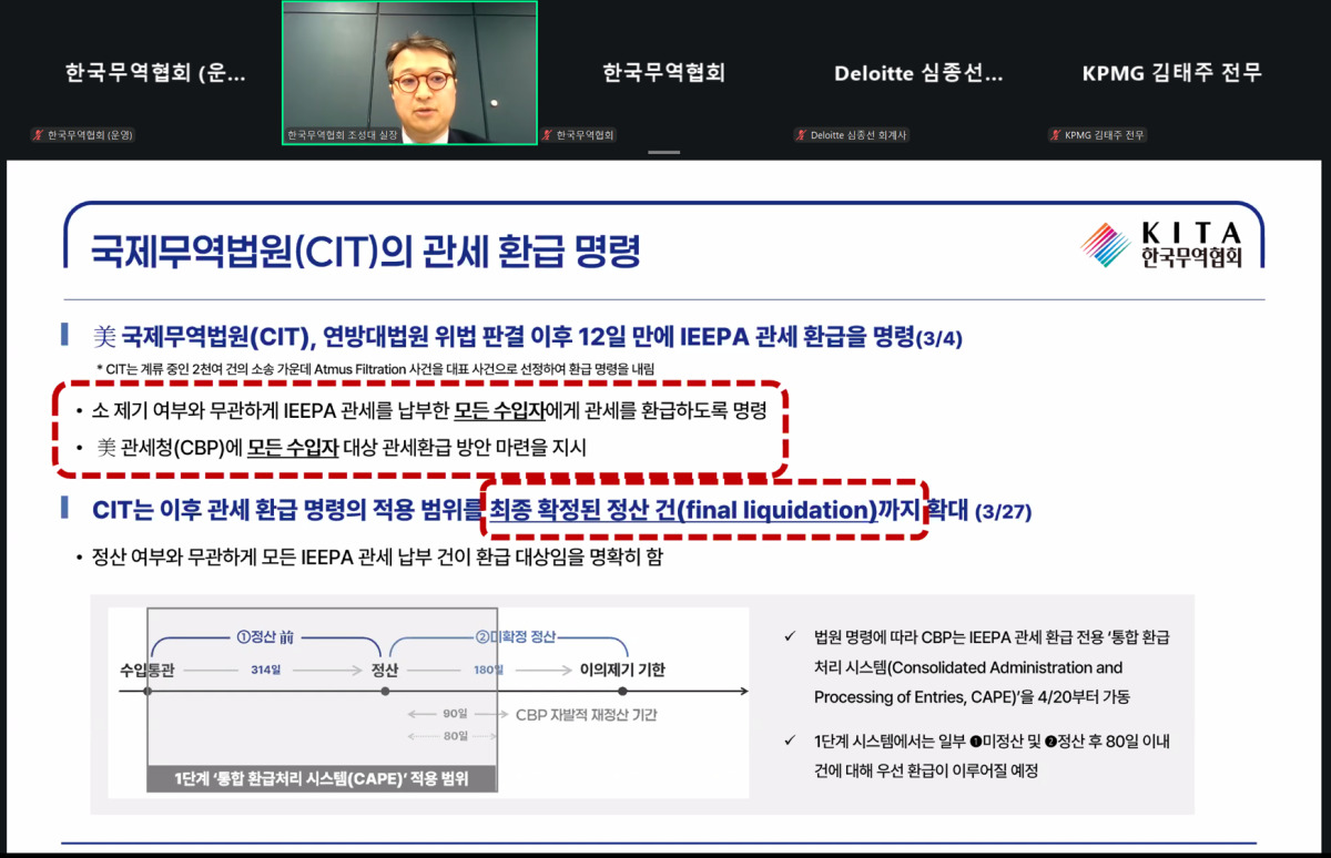 美 상호관세 환급 개시…무협 "수출기업 신청 서둘러야"