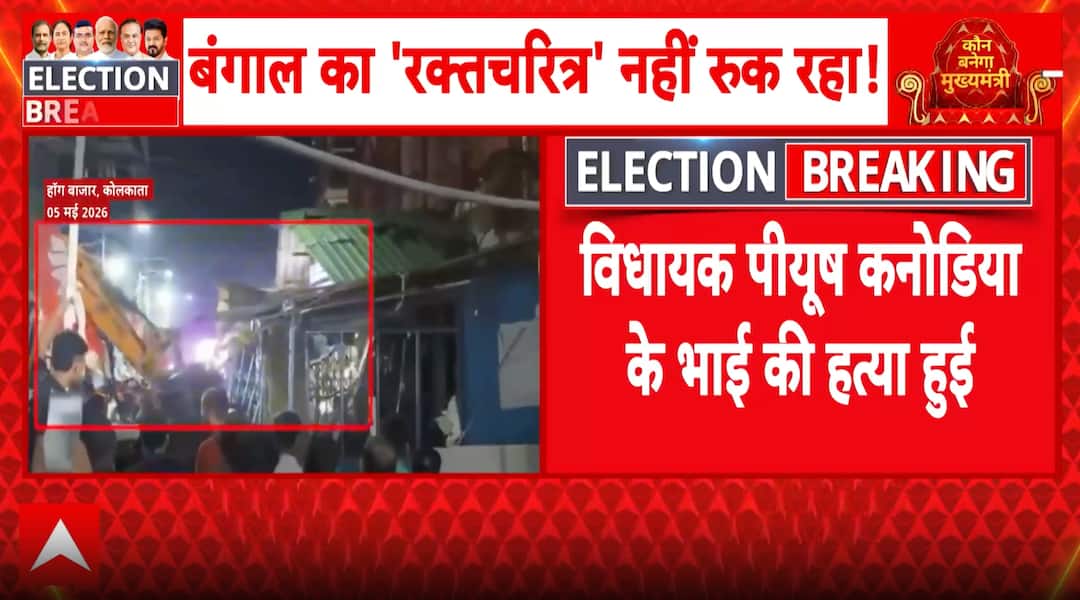 Breaking: BJP MLA’s brother killed in New Town Kolkata amid post-poll ...