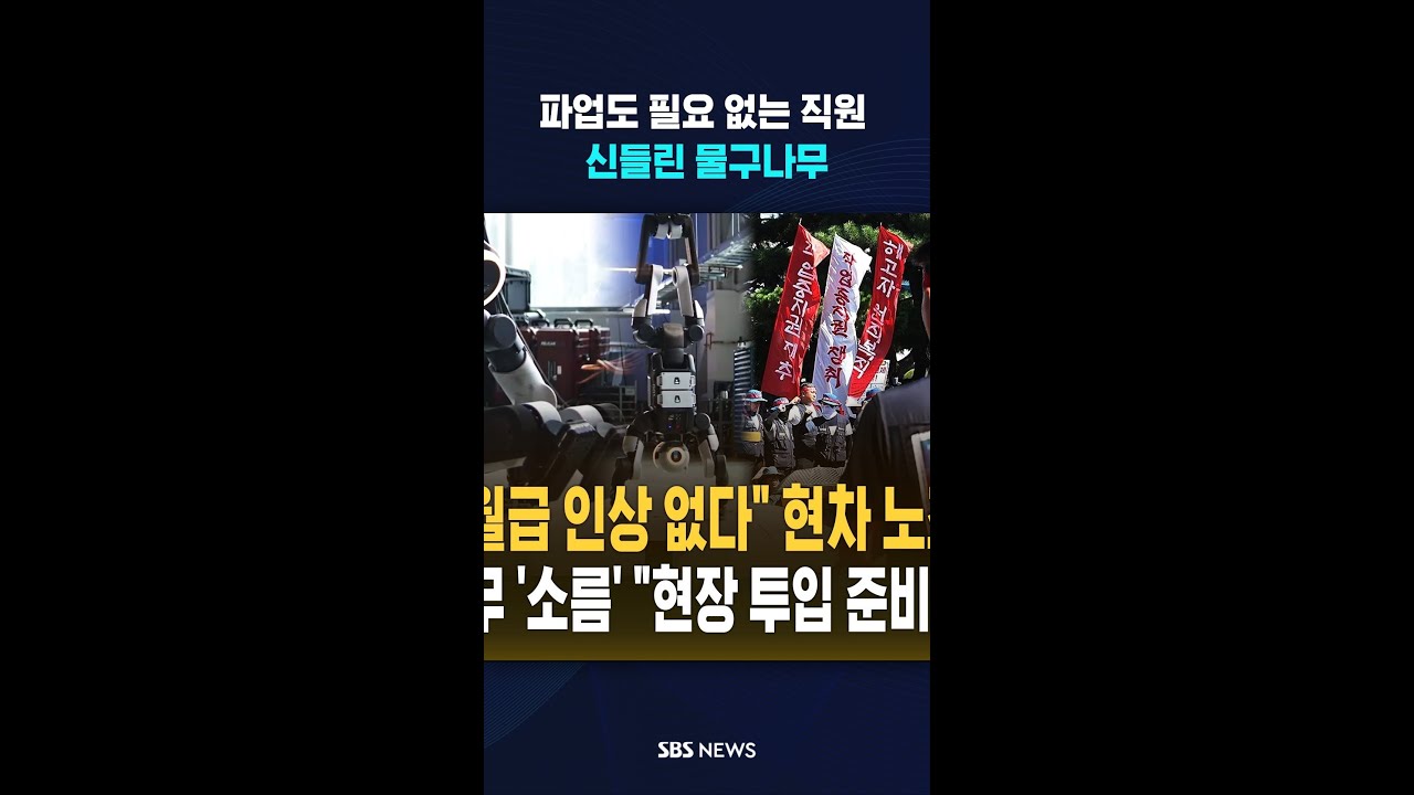 파업도 필요 없는 직원 현장 투입 준비 끝 #shorts