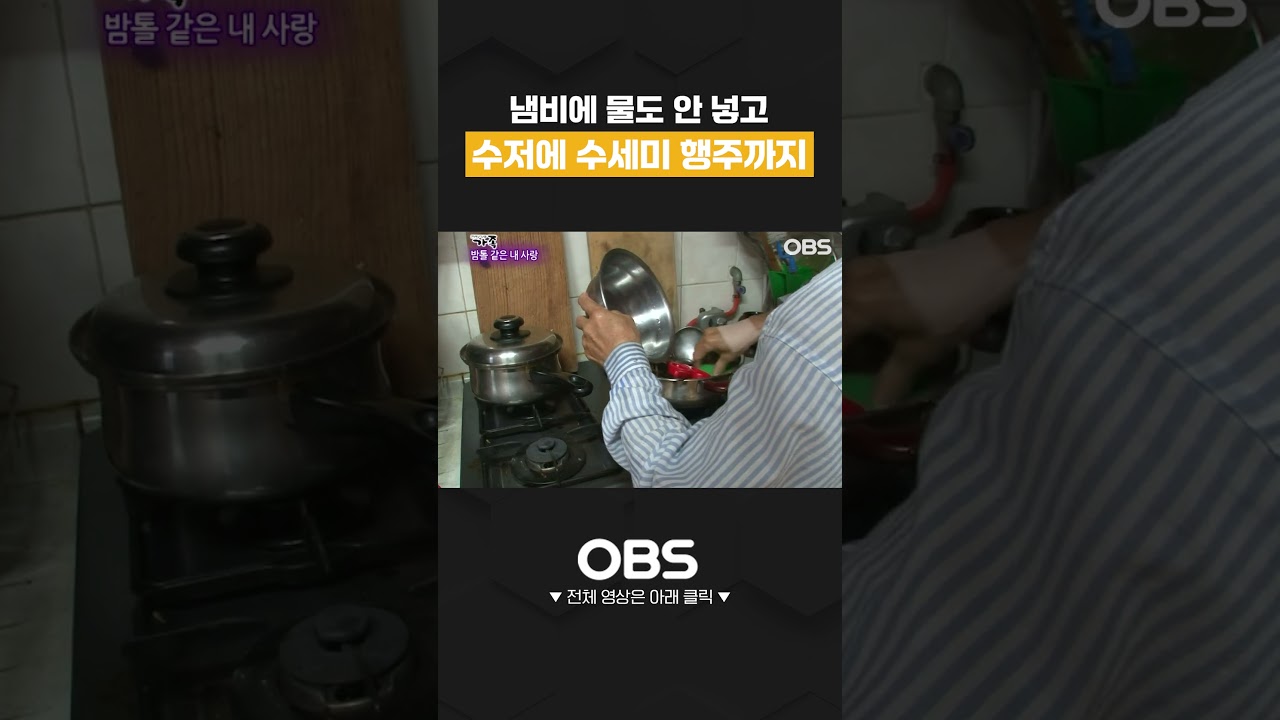 냄비에 물도 안 넣고 수저에 수세미 행주까지 #shorts #다큐 #가족 #부부 #사연 #눈물 #인생