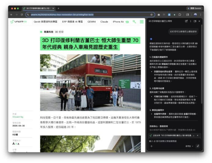 Gemini in Chrome 香港用到了! 教學：網頁, YouTube片太長睇唔哂 Gemini 幫你秒速找重點