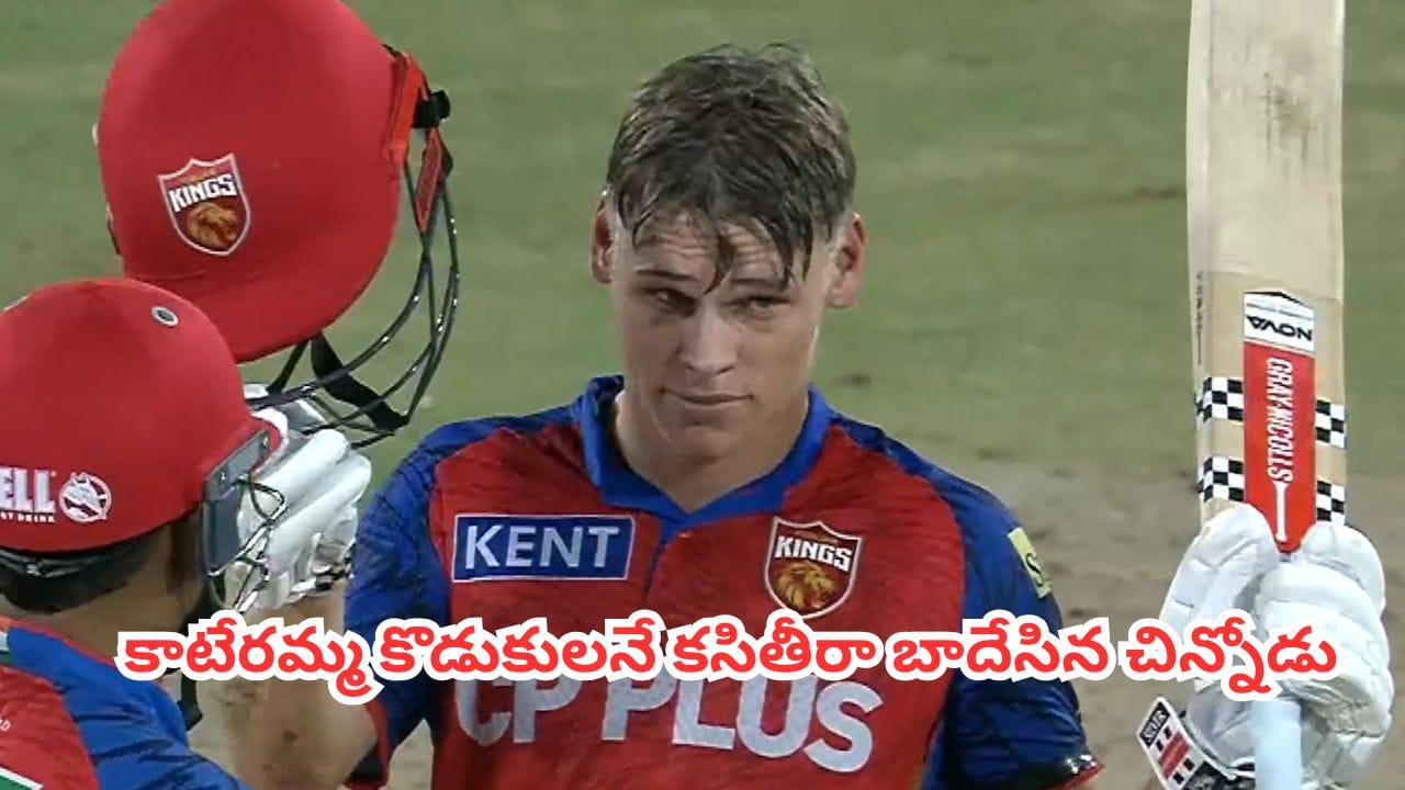 Video: 7 ఫోర్లు, 8 సిక్సర్లతో సెంచరీ.. బీస్ట్ మోడ్‌తో ఐపీఎల్ ...