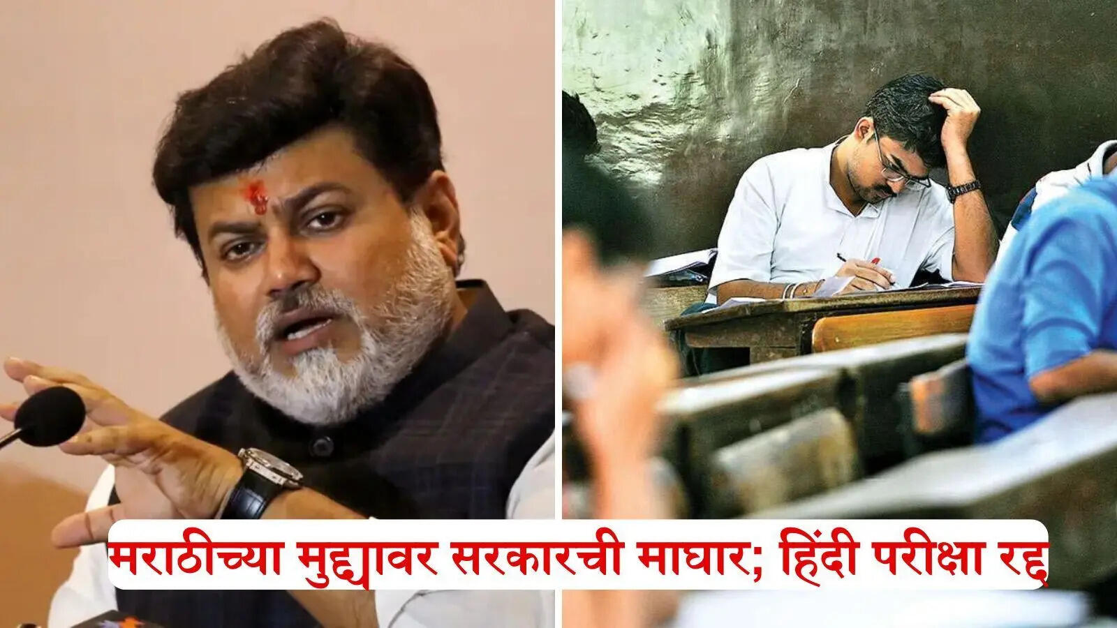 महाराष्ट्रातील सरकारी कर्मचाऱ्यांच्या हिंदी परीक्षेला स्थगिती! मराठी ...