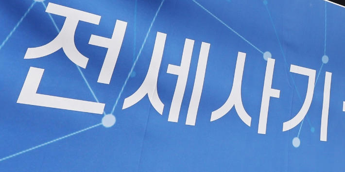 보증금 돌려준다며 깡통전세 매물 전세사기…경찰 수사 확대