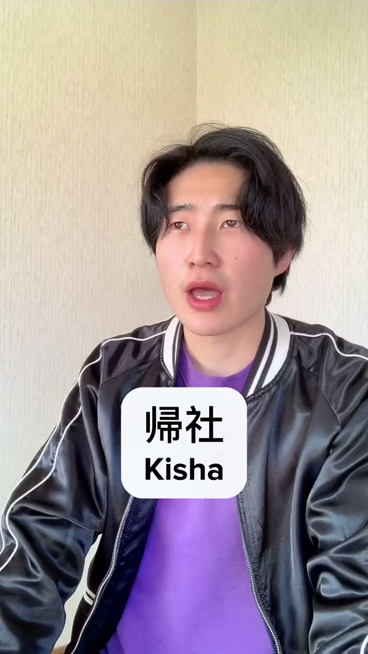 Japanese kisha tongue twister with four meanings in one sentence