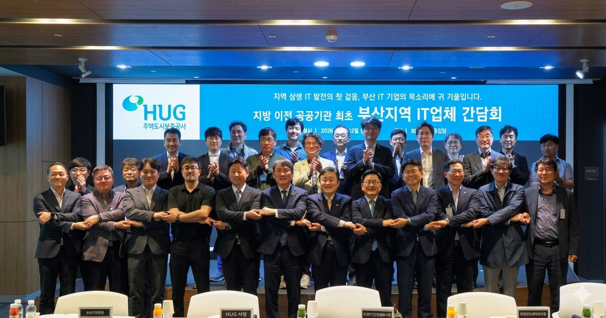 HUG, 부산서 정보화사업 간담회…지역 IT업체 참여 확대 논의