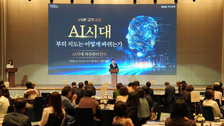 BNK부산은행, VVIP고객 초청 세미나
