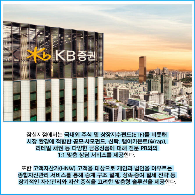 [카드] KB증권, 잠실지점 새단장...PB·WM 서비스 강화