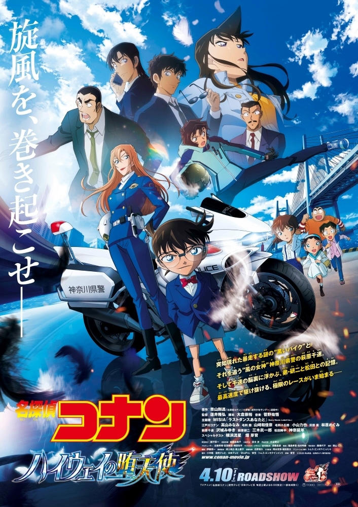 Detective Conan is unstoppable: "Fallen Angel of the Highway" smashes ...