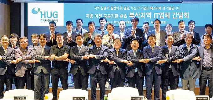 HUG "부산 IT 기업 수주 기회 늘릴 것"