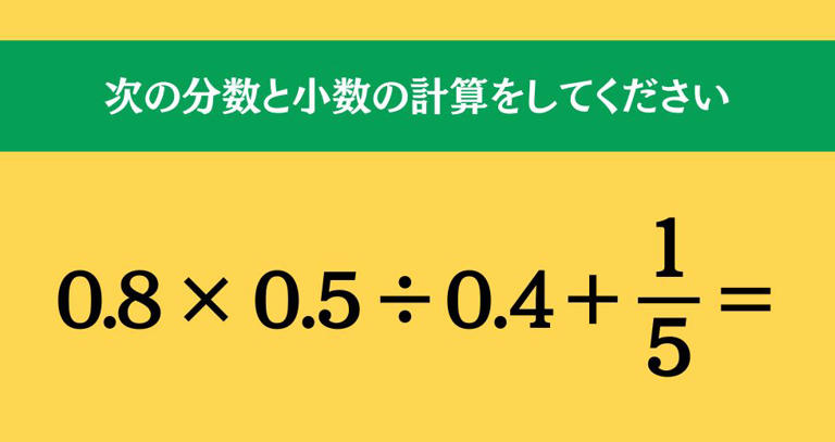 大人ならわかる?小学校の「算数」問題＜Vol.2167＞