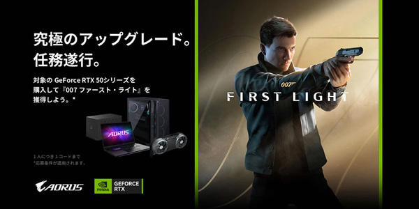 GIGABYTE、RTX 50搭載PC購入者向けに「007 First Light」配布キャンペーン実施