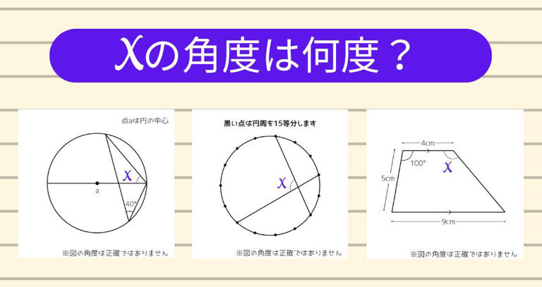【角度当てクイズ Vol.2205】xの角度は何度?＜全3問＞
