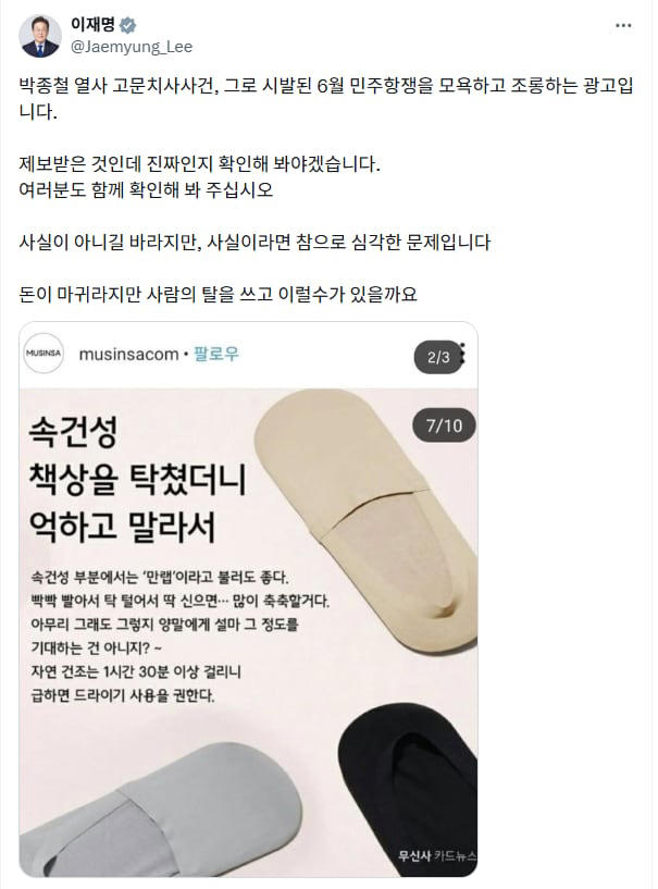 Musinsa apologizes again for ad evoking Park Jong-chul's death