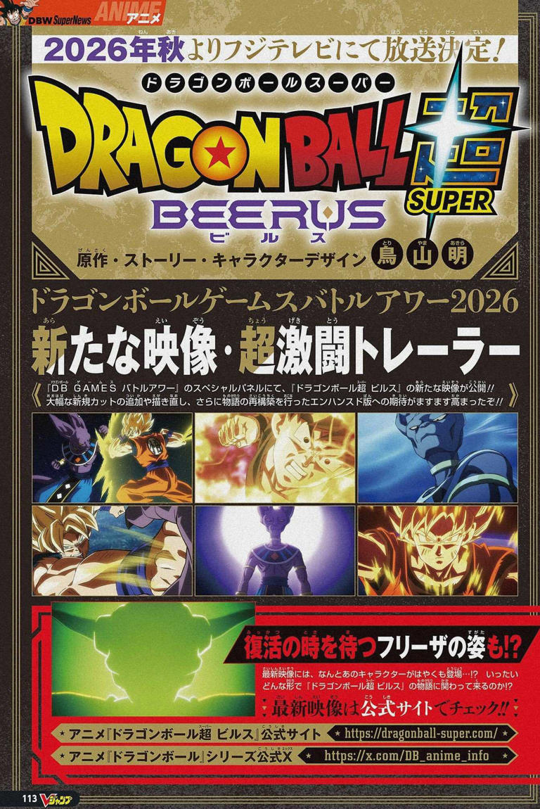 Dragon Ball Super takes over V-Jump's July 2026 issue