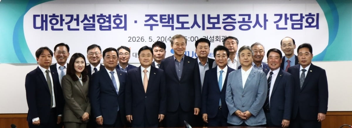 대한건설협회, HUG와 상생협력 간담회 개최