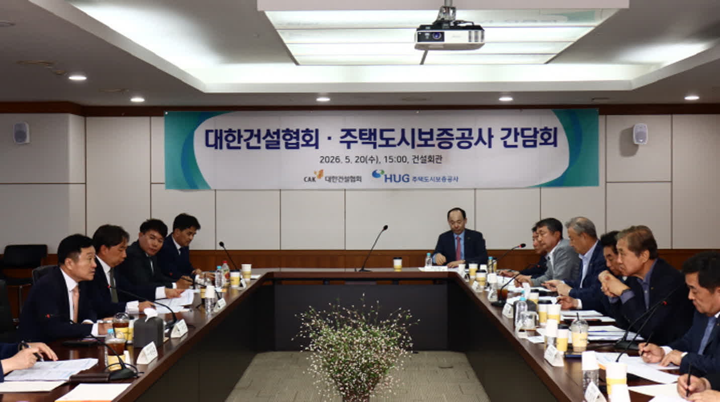 건협·HUG 상생협력 간담회... "주택공급 확대 위해 업계 협력 필수"