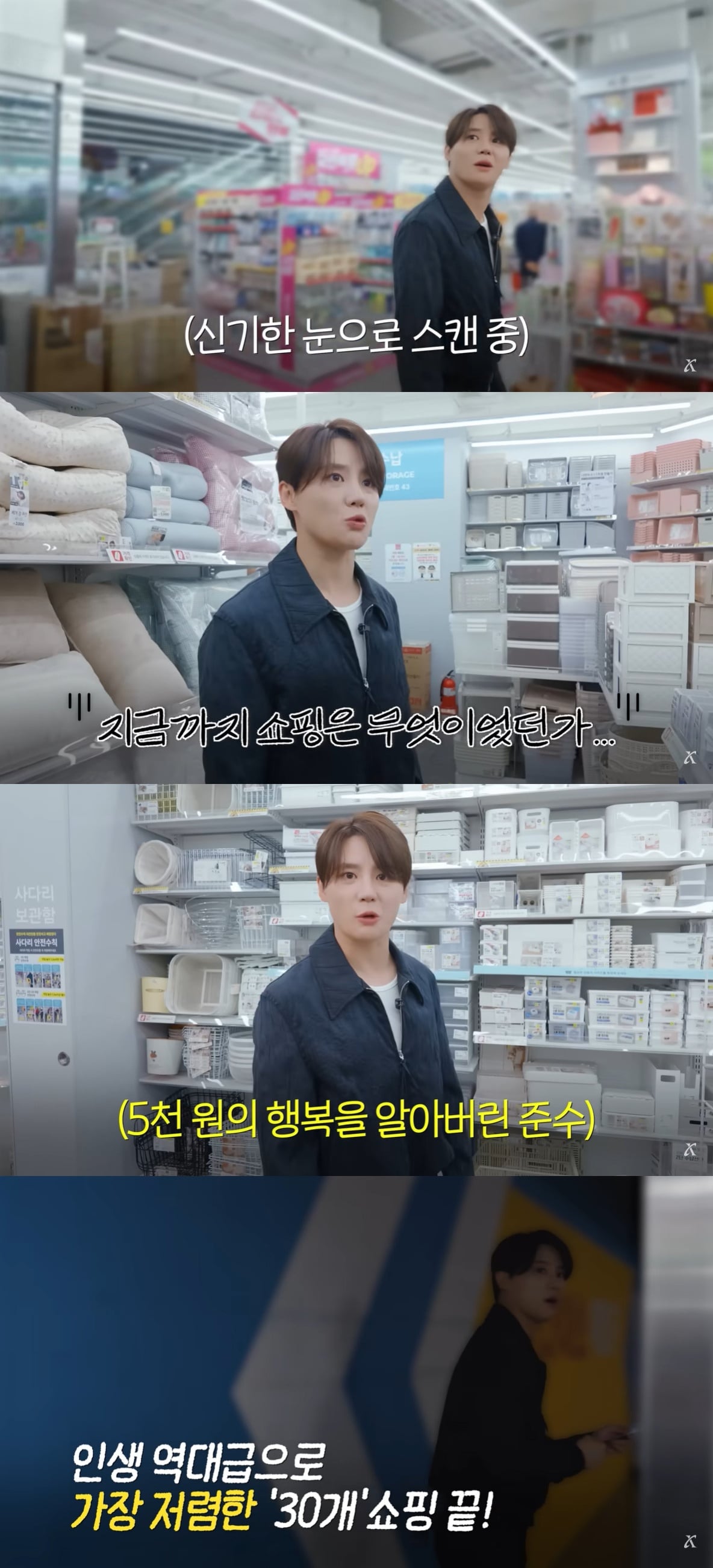 '89억家' 김준수, 다이소 방문 경험 無…"난 지금까지 뭘 산 거지" ('XIA')