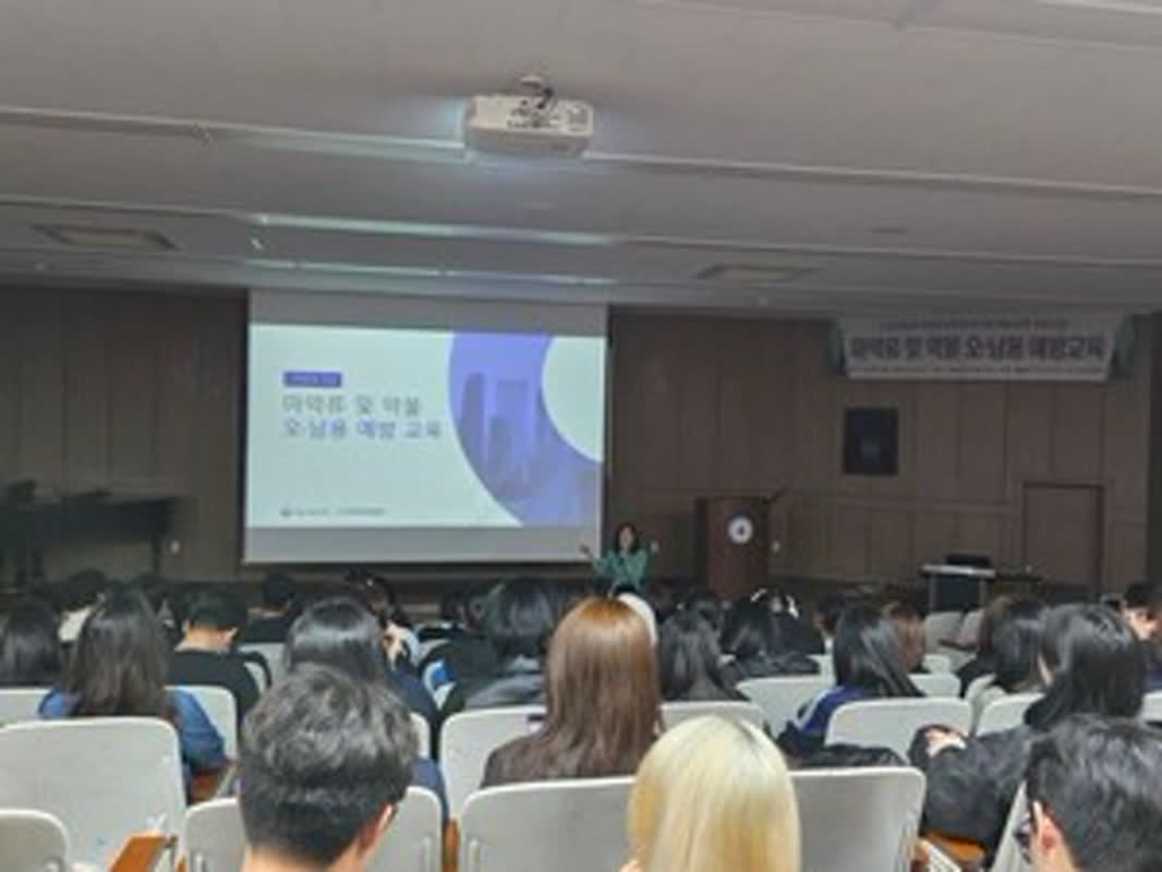 [포토뉴스] 대전과기대, 대학생·유학생 마약류 예방교육 특강