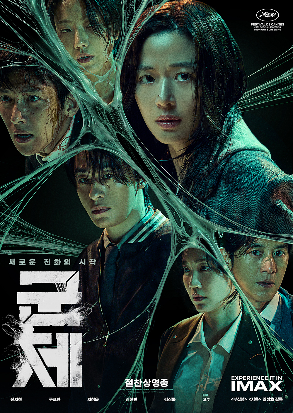 '군체', '왕사남' 보다 빠르다…올해 최단 속도 200만 돌파 [Nbox]