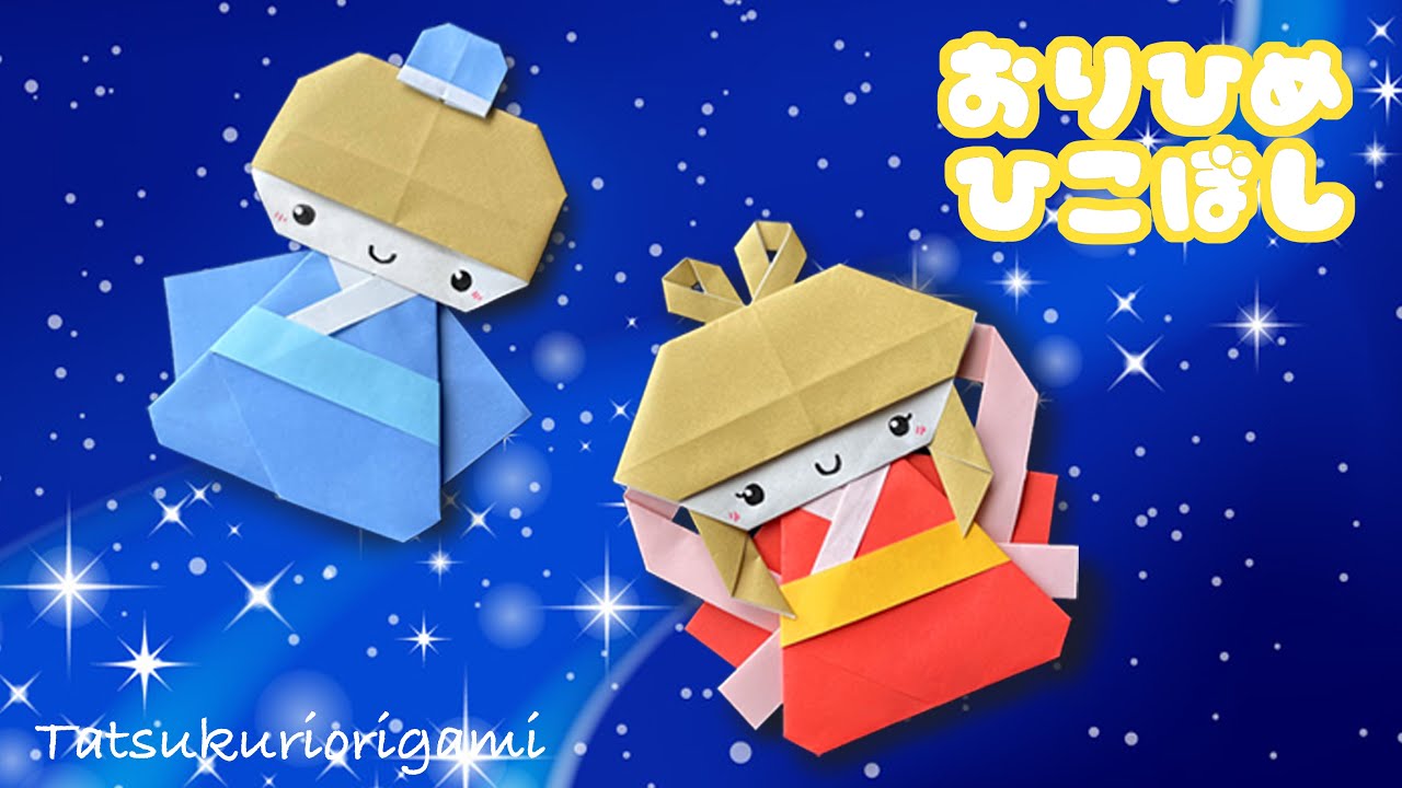 愛い織姫と彦星の作り方 origami tutorial