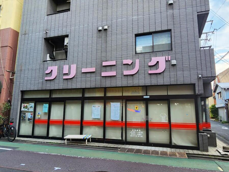 【閉店】4月30日（木）閉店 「クリーニング ルミエール」@中目黒