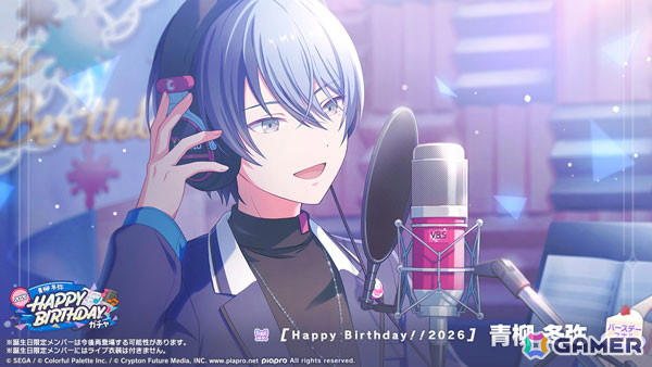「プロセカ」で「HAPPY BIRTHDAY 青柳 冬弥 2026」が開催!