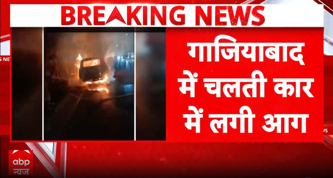 Ghaziabad tragedy: Moving car catches fire in Shastri Nagar, burns to ...