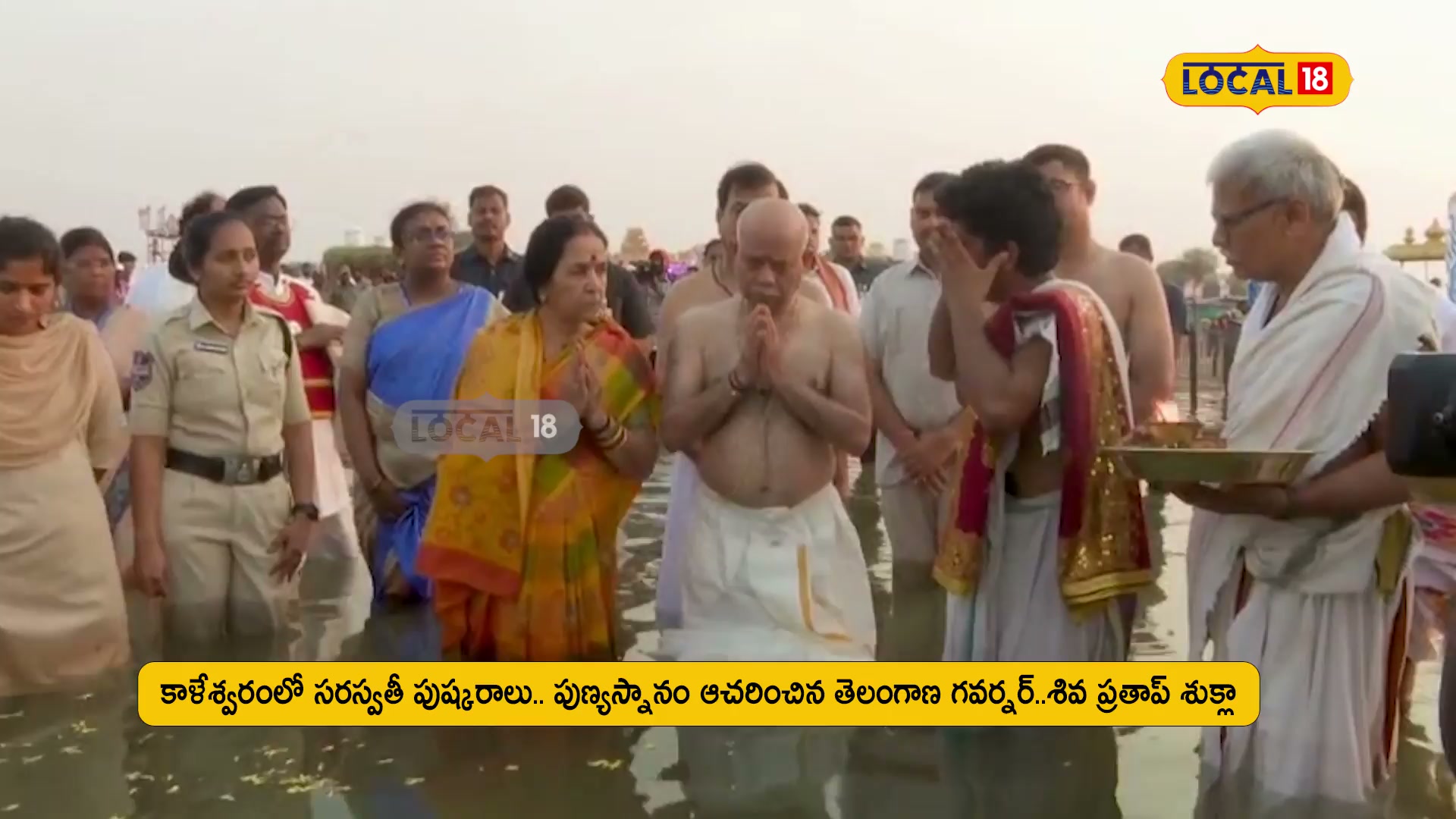Governor performs special Pushkar rituals | కాళేశ్వరం పుష్కరాల్లో ...