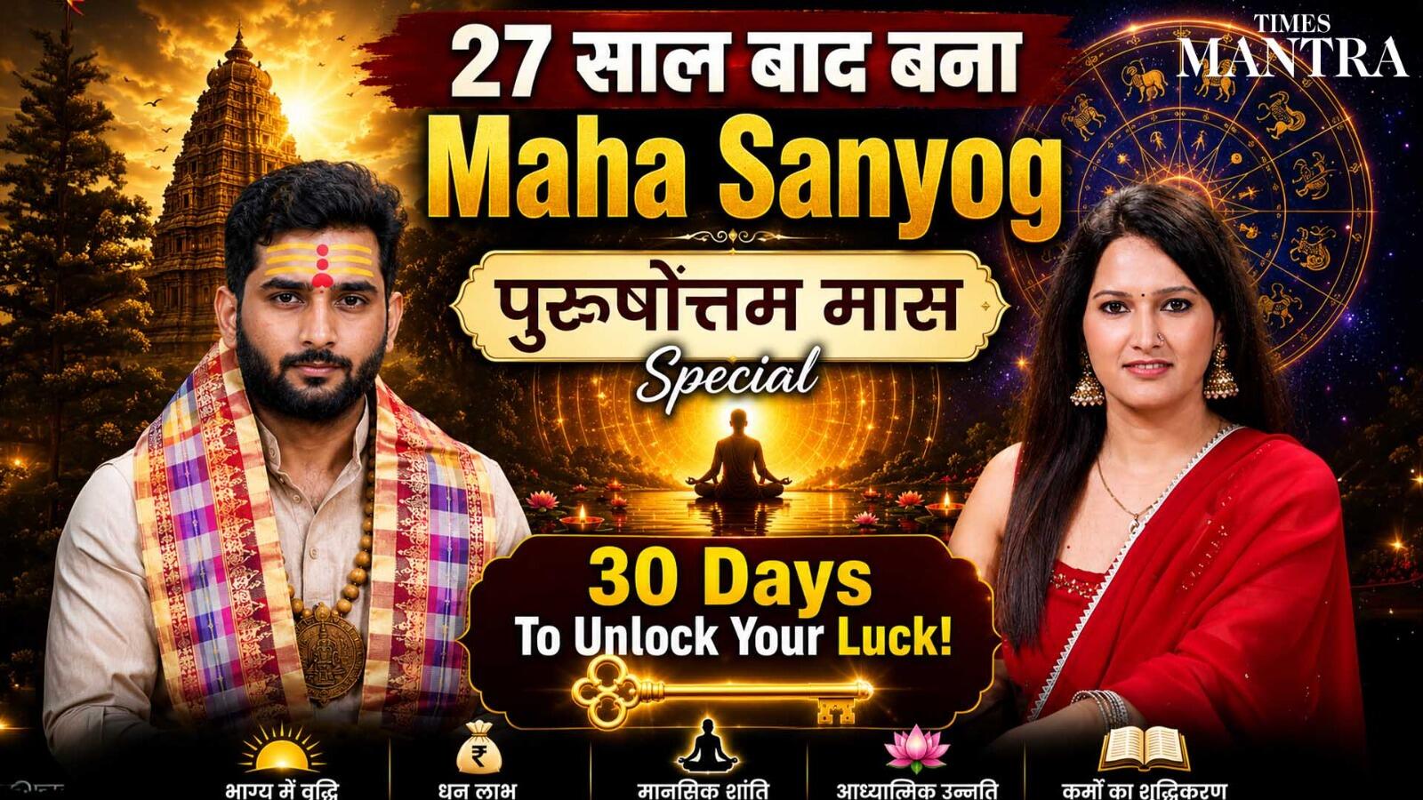 The most powerful 30 days are here | Purushottam Maas after 27 years ...