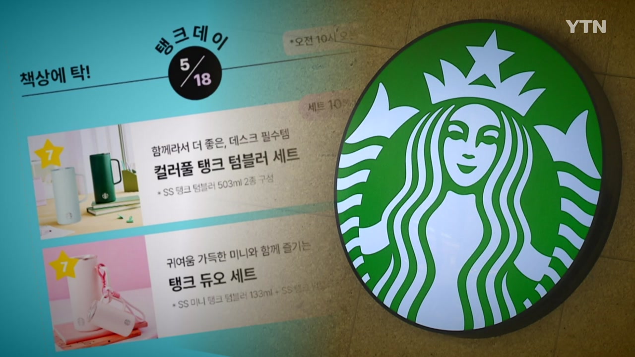 스타벅스 강제수사 가능성...특정성·고의성 '관건'