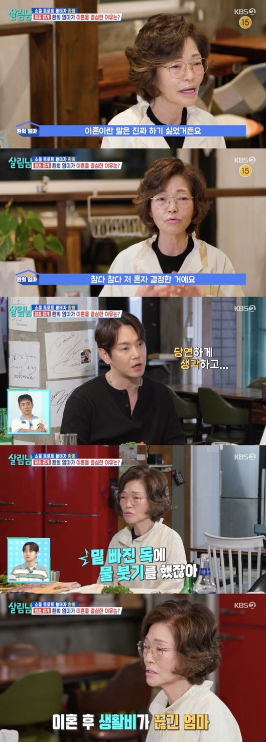 환희, 가정사 최초 고백 “母, 자식 몰래 2년 전 이혼.. 생활비까지 끊겨”(살림남2)[핫피플]