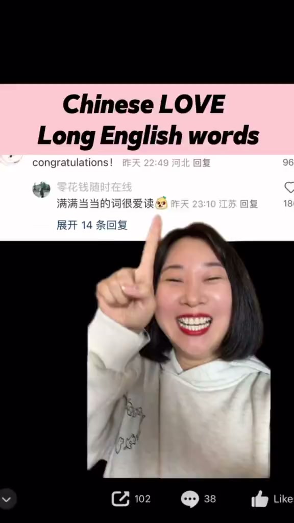 Why Chinese learners love long English words