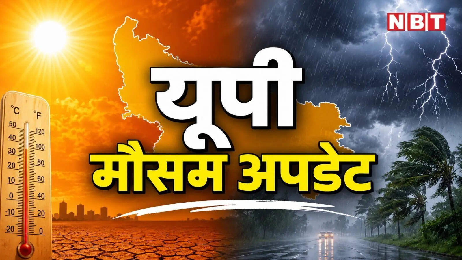 भीषण गर्मी से बेहाल यूपी, पूर्वी हिस्से में लू तो पश्चिमी जिलों में ...