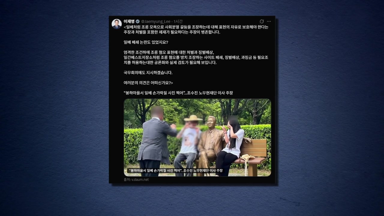 이 대통령 "일베 폐쇄·과징금 등 검토...국무회의에 지시"