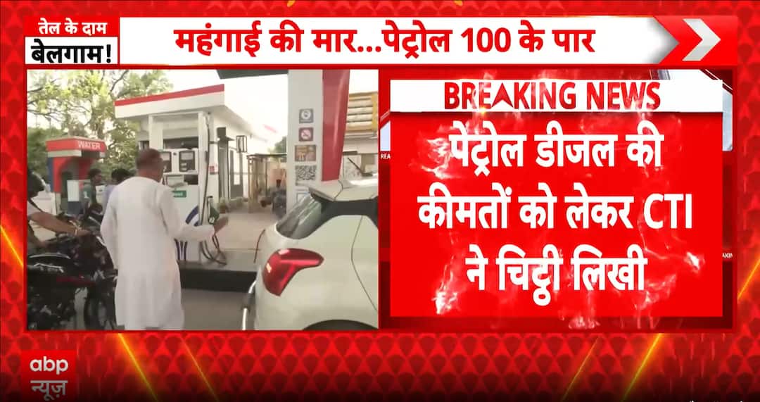 Big breaking: CTI proposes 5% VAT cap to cut fuel prices by ₹15