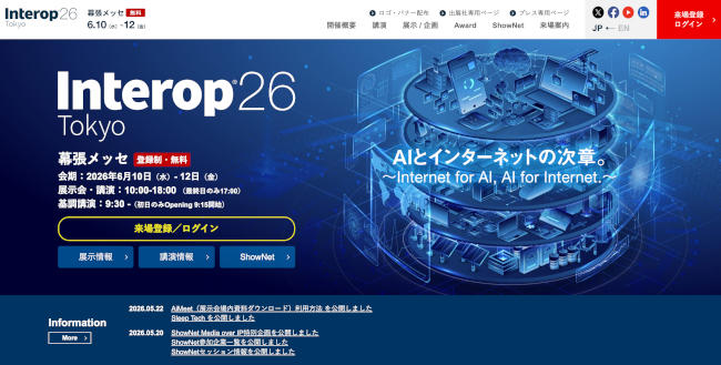 「Interop Tokyo 2026」、6月10日から幕張メッセで開催
