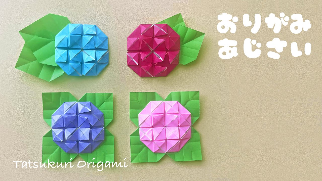 紫陽花の折り方 Origami hydrangea tutorial
