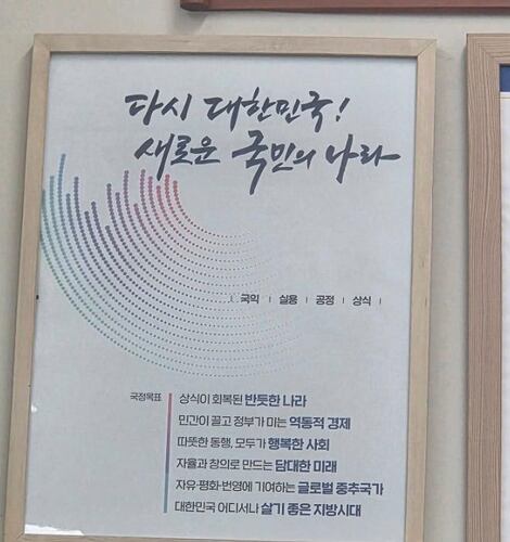Chungbuk police inspected for keeping Yoon government posters