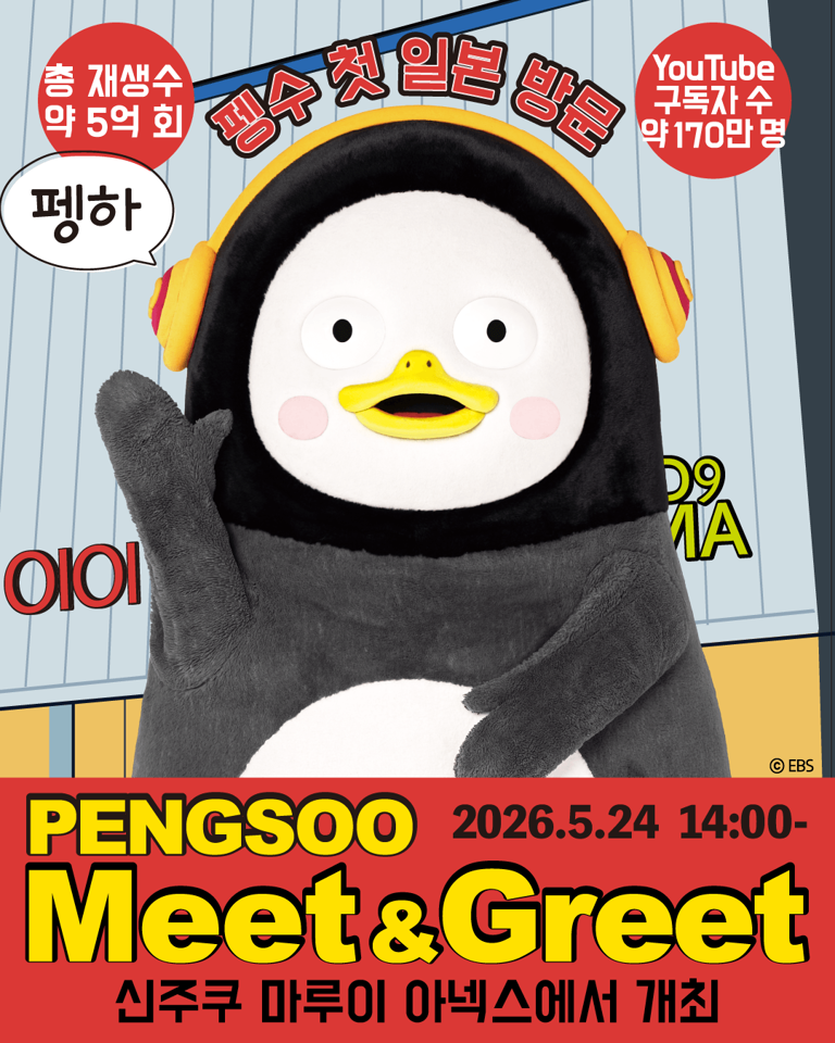 Pengsoo, fan signing in Shinjuku, Tokyo... “Japanese fans 'Peng-ha'!”