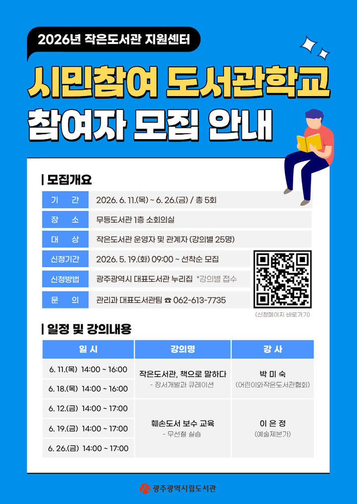 [광주소식] 국립광주과학관 '별에서 온 그대' 특강 등