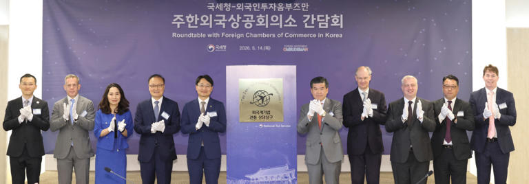 투자 늘리고 청년 뽑은 외국계 기업, 세무검증 1년 제외