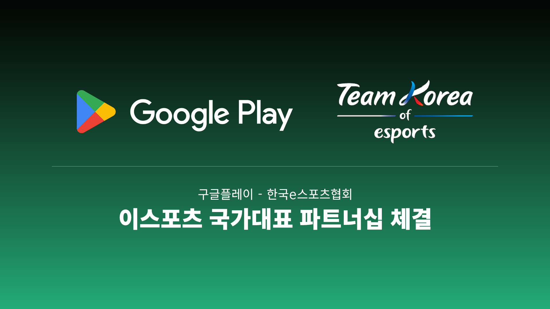 Korea e-Sports Association and Google Play sign official partnership ...